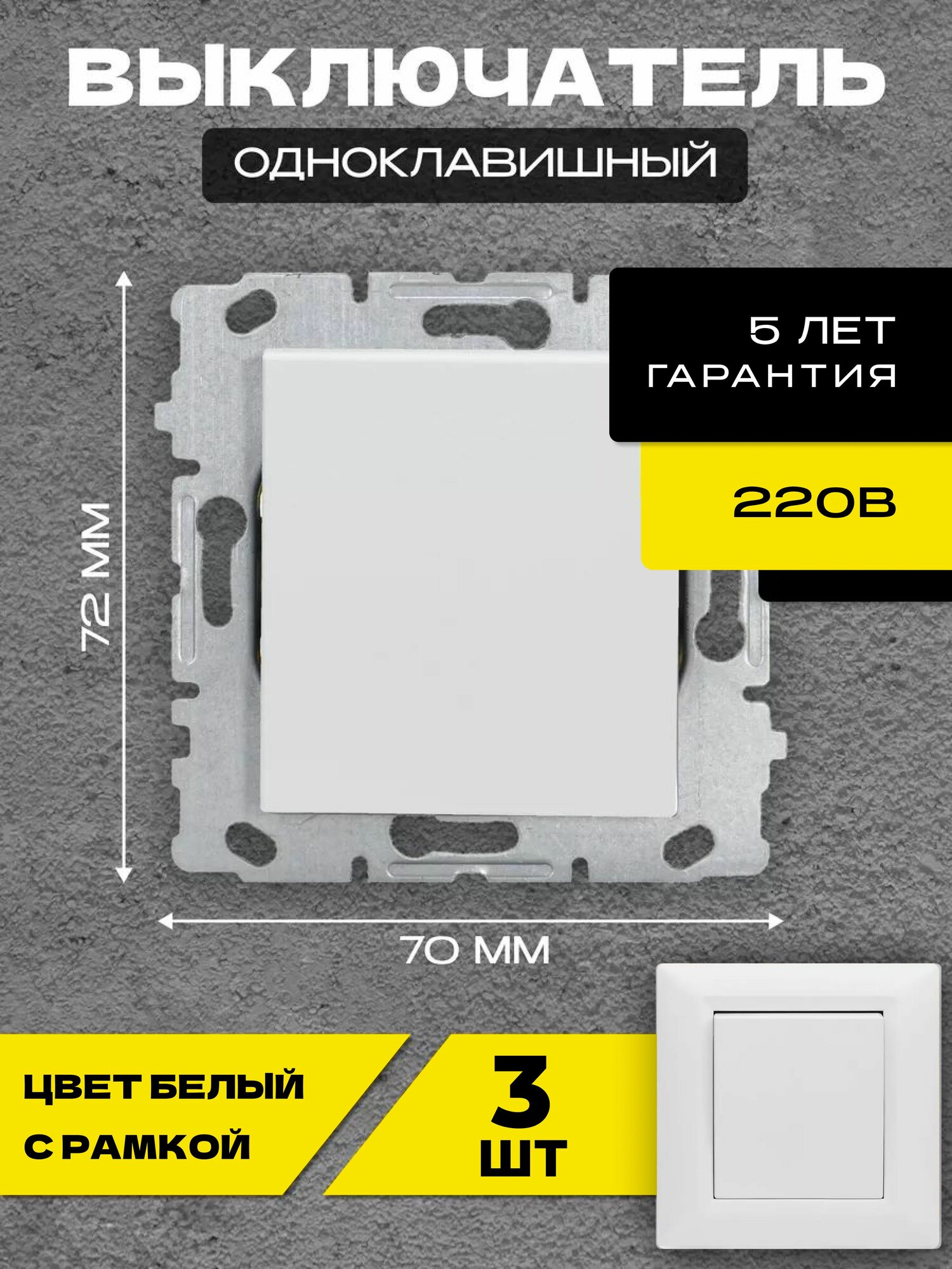 Выключатель одноклавишный без рамки белый Metronex-Electric White - 3 шт