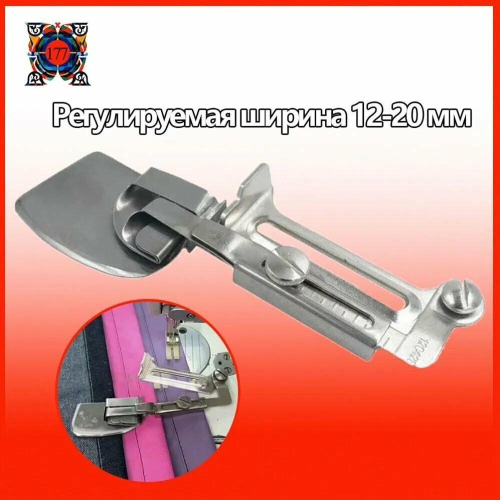 Приспособление футере на распошивальной машине Jack, Juki, Aurora /DAYU-224