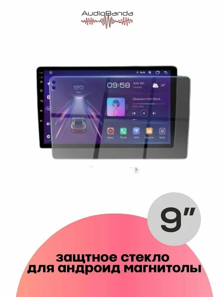 Стекло защитное для андроид магнитол teyes x1 cc3 cc2 plus 9 дюймов