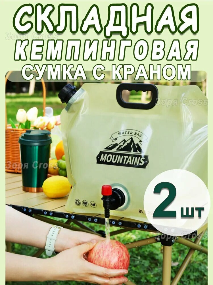 Мешок для хранения воды, складной мешок , туризм и пикники на природе с запорным краном,2 шт