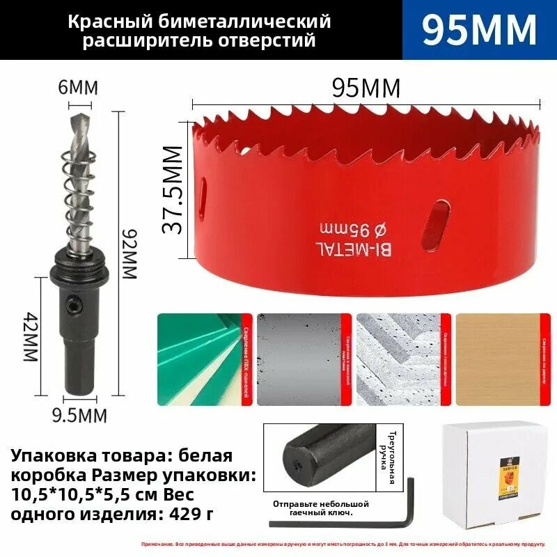 Коронка биметаллическая по металлу, дереву, пластику 95 мм, сталь М42, с хвостовиком