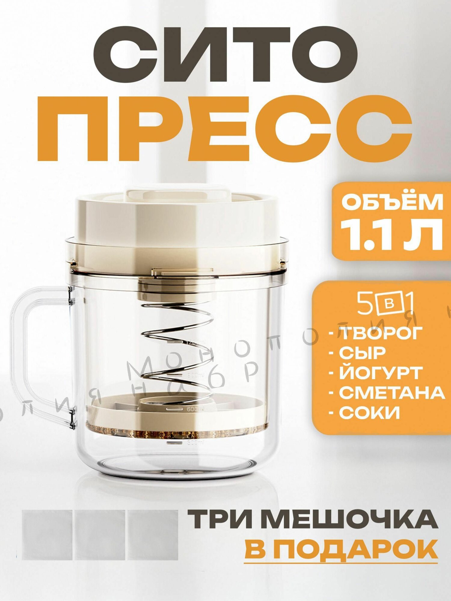 Сито, дуршлаг, форма для сыра с прессом, сито для творога и йогурта
