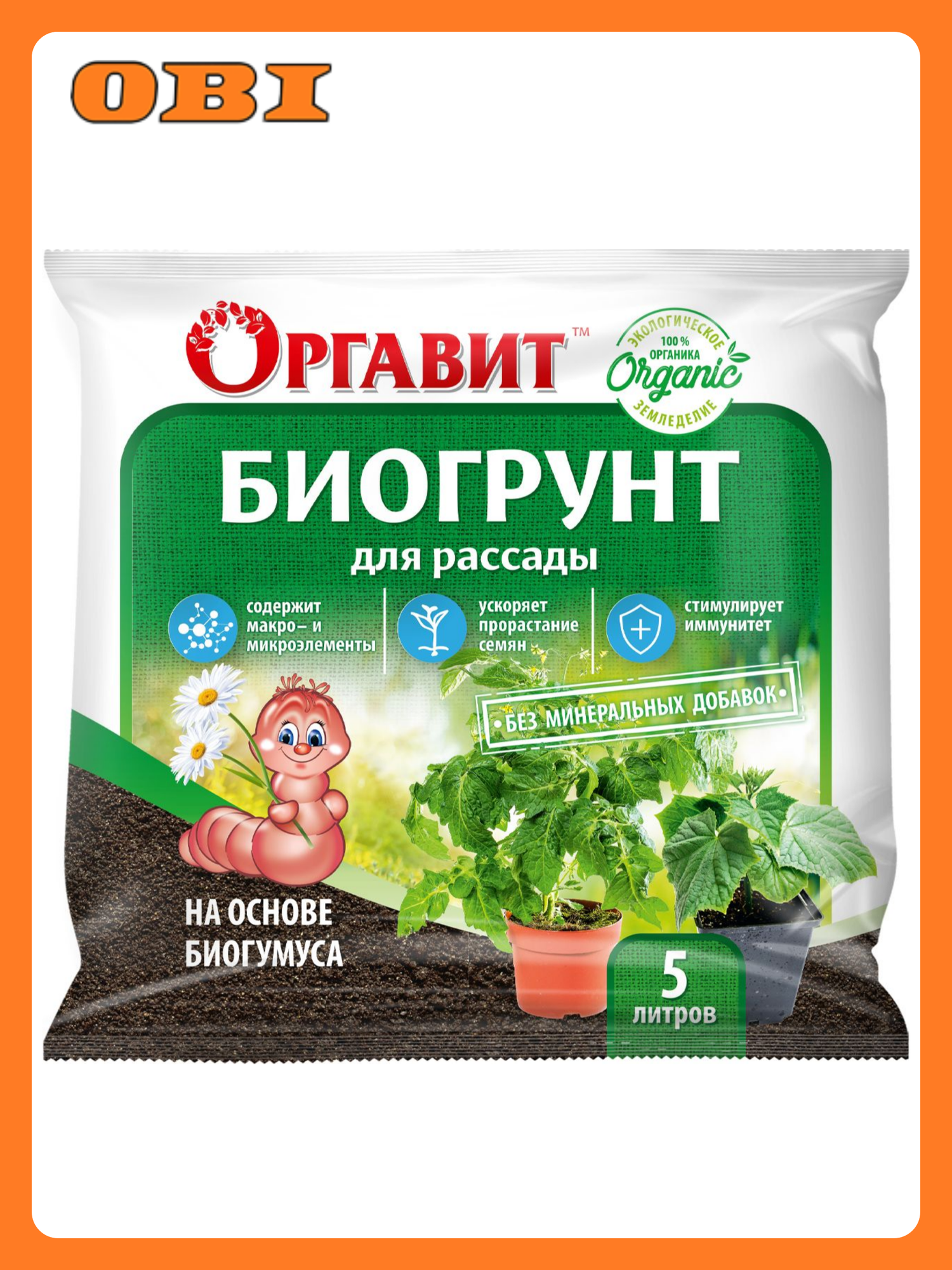 Биогрунт универсальный Оргавит на основе Биогумуса 5 л