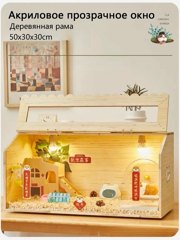 Террариум для хомяка, 50х30х30см