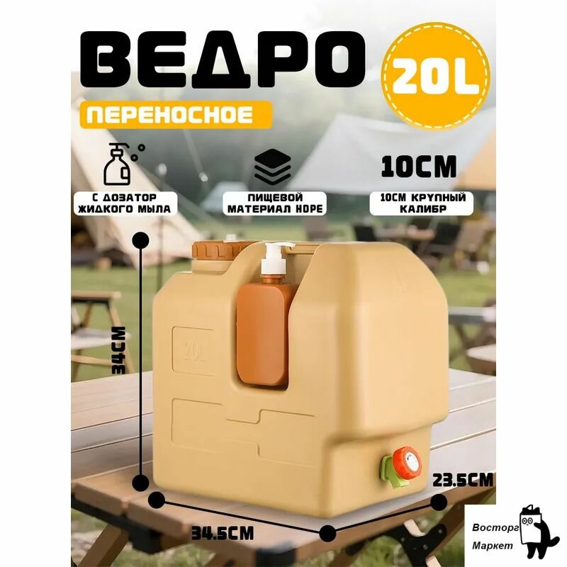 Возвратов Канистра для воды с краном 20 л