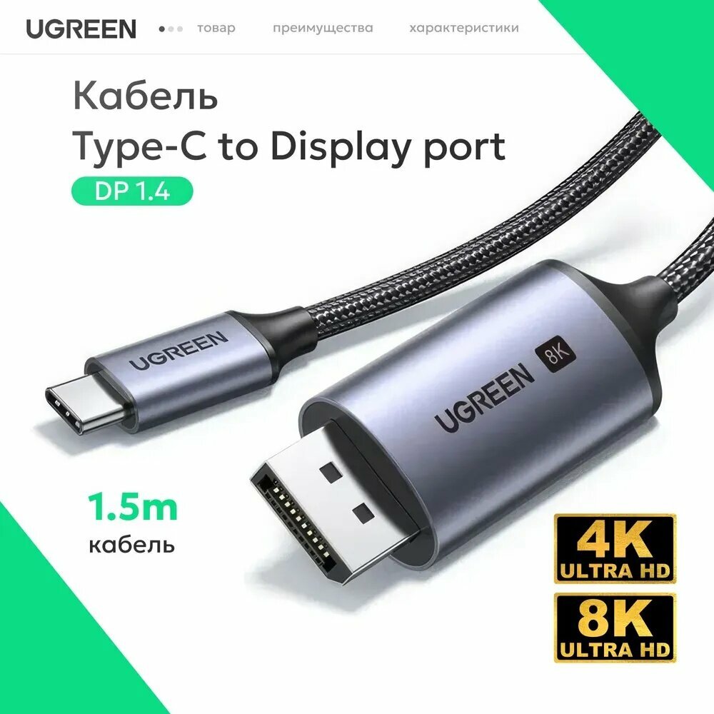 Кабель для компьютерной периферии USB Type-C/DisplayPort, 1.5 м, черно-серый