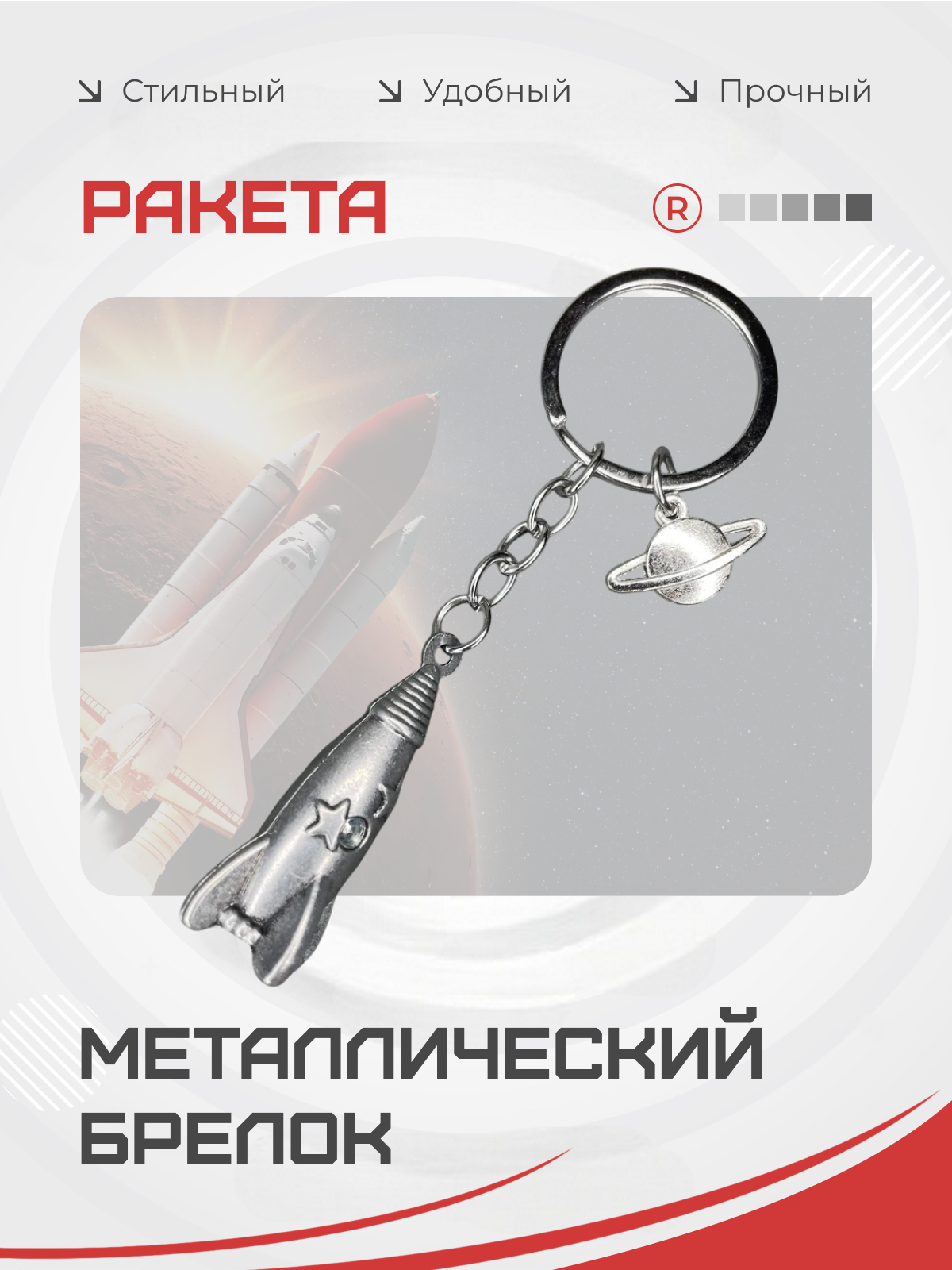 Брелок