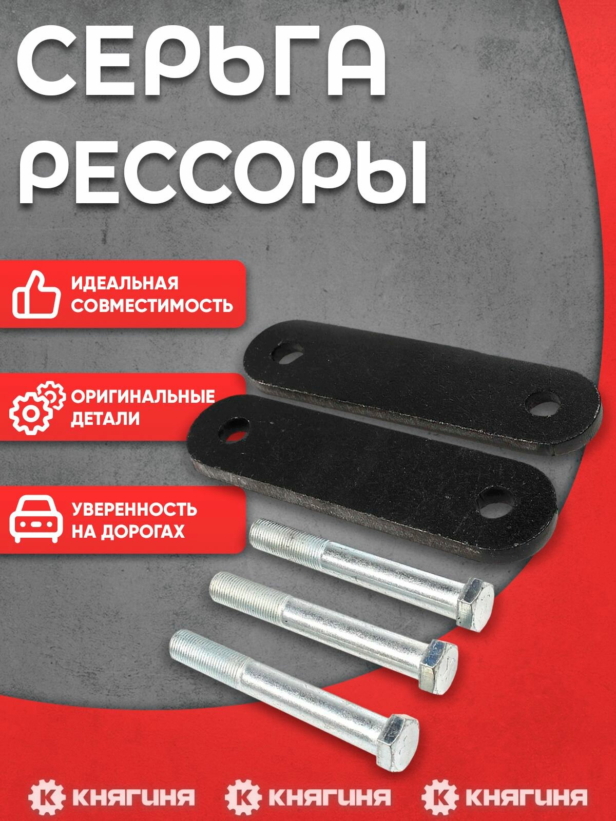 Серьга рессоры Валдай 3310 задней (серьги 10 мм удлин.+ болты)
