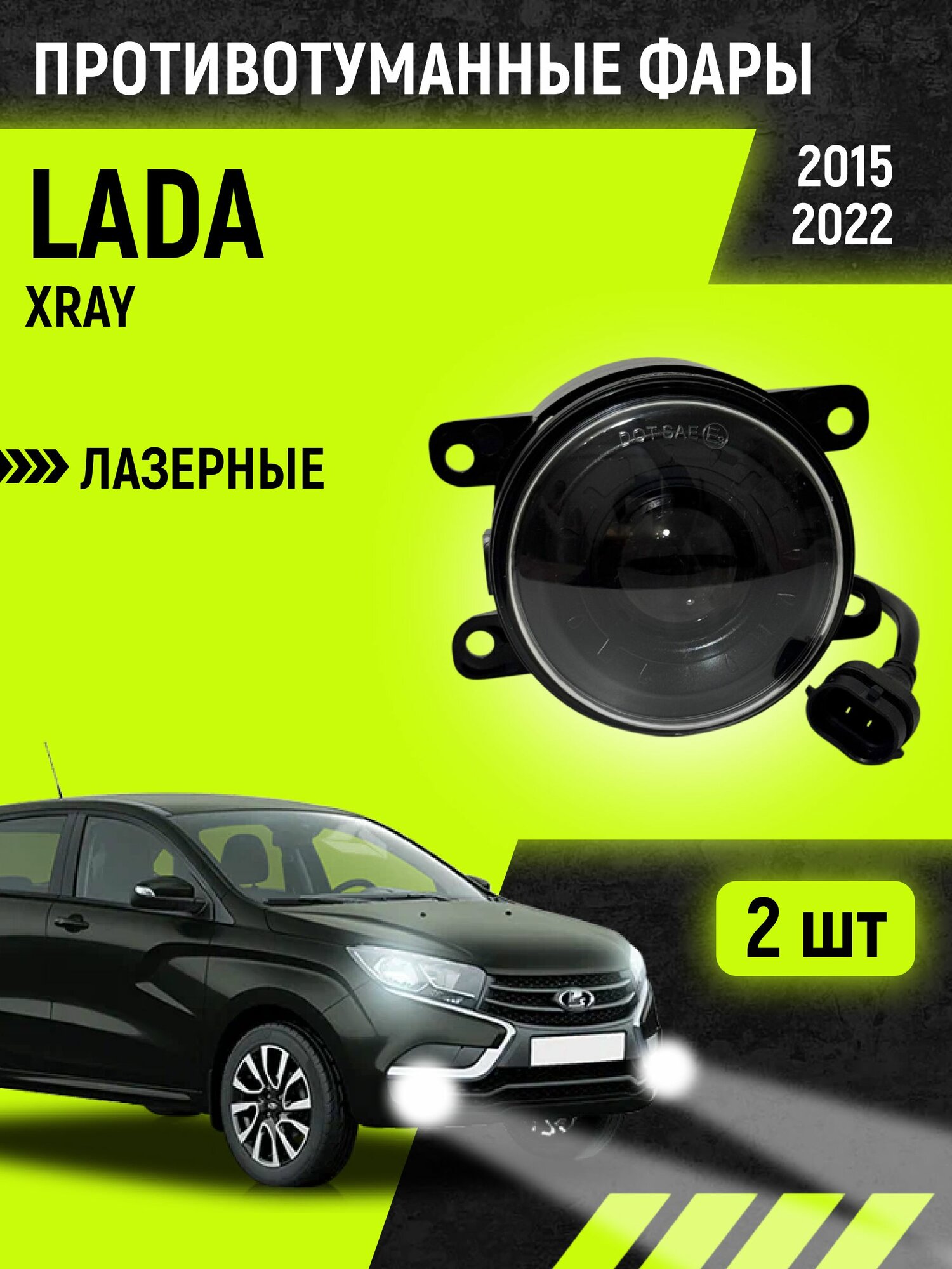 Лазерные Bi-Led противотуманные фары Lada XRAY (2015-2022) / птф туманки би лед светодиодные Лада Иксрей