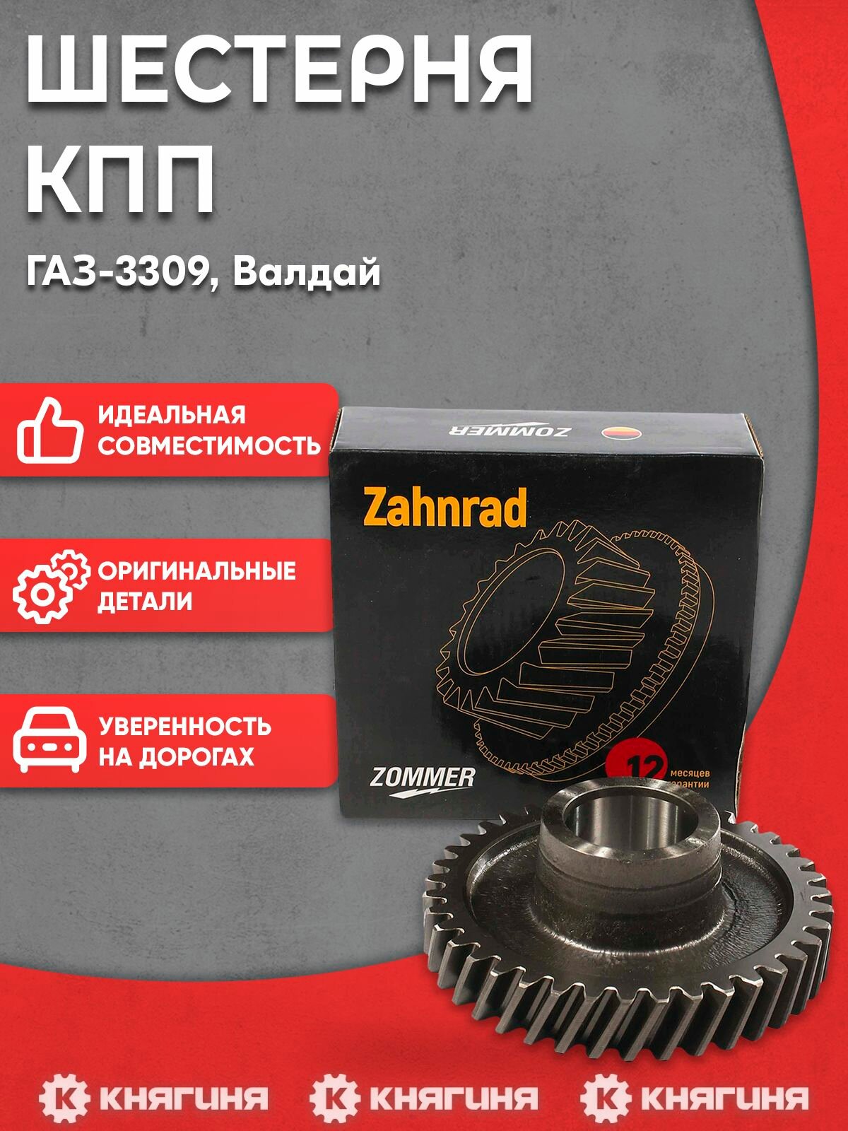 Шестерня КПП вала промежуточного ГАЗ-3309, Валдай