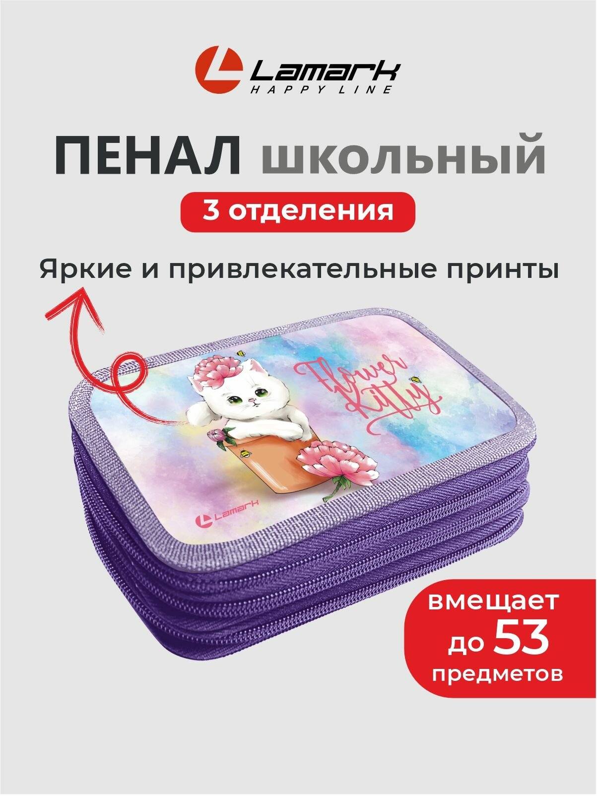 Пенал школьный для девочек Flower Kitty, 3 отделения, на 53 предмета, каркасный, ламинированный картон