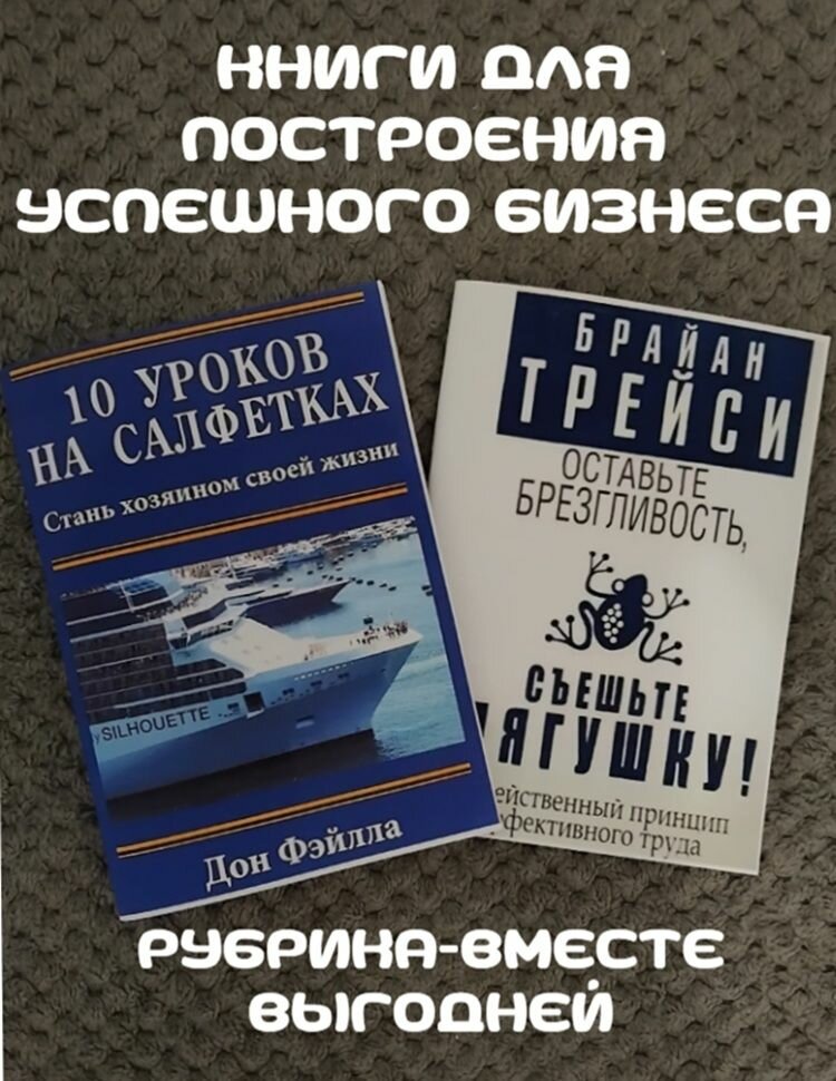 10 уроков на салфетках+Оставьте брезгливость, съешьте лягушку