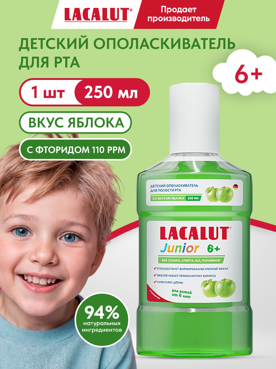 Детский ополаскиватель для полости рта LACALUT Junior 6+ со вкусом яблока, 250 мл