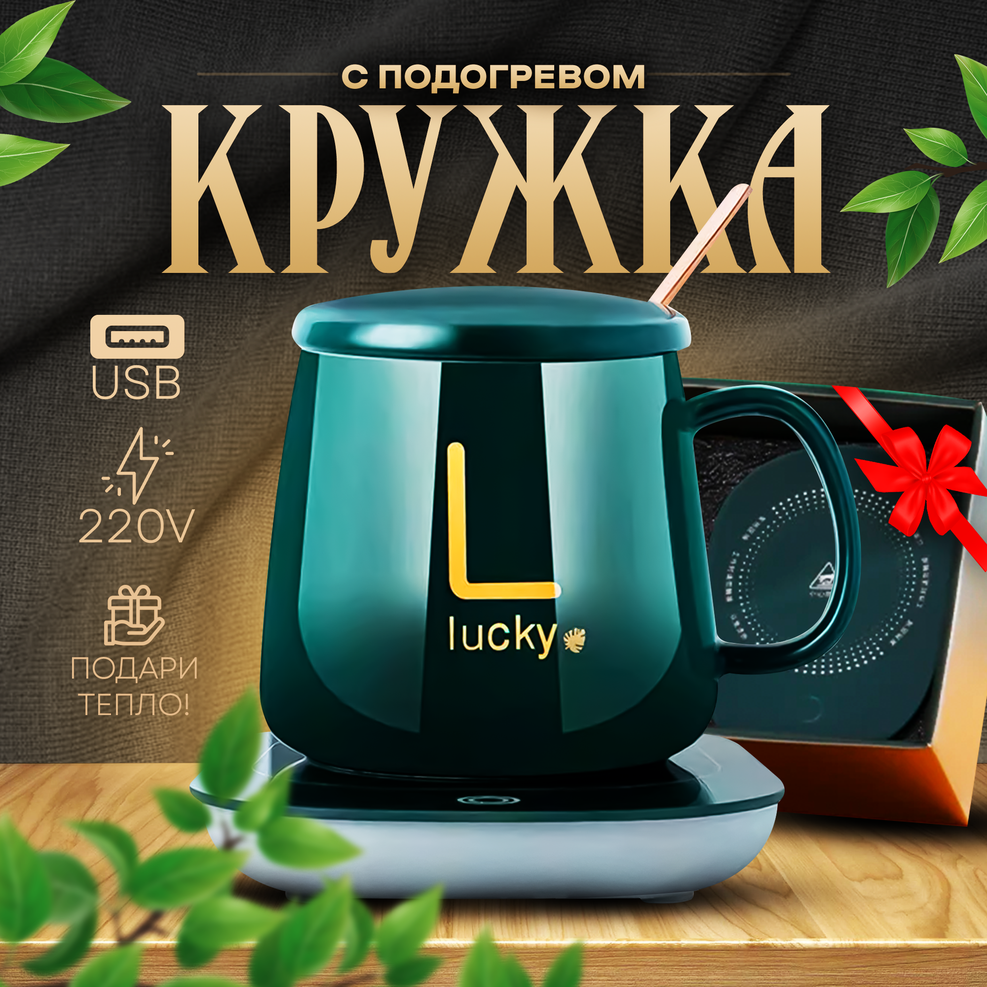 Кружка с подогревом, с крышкой, подарочная упаковка, цвет зелёный