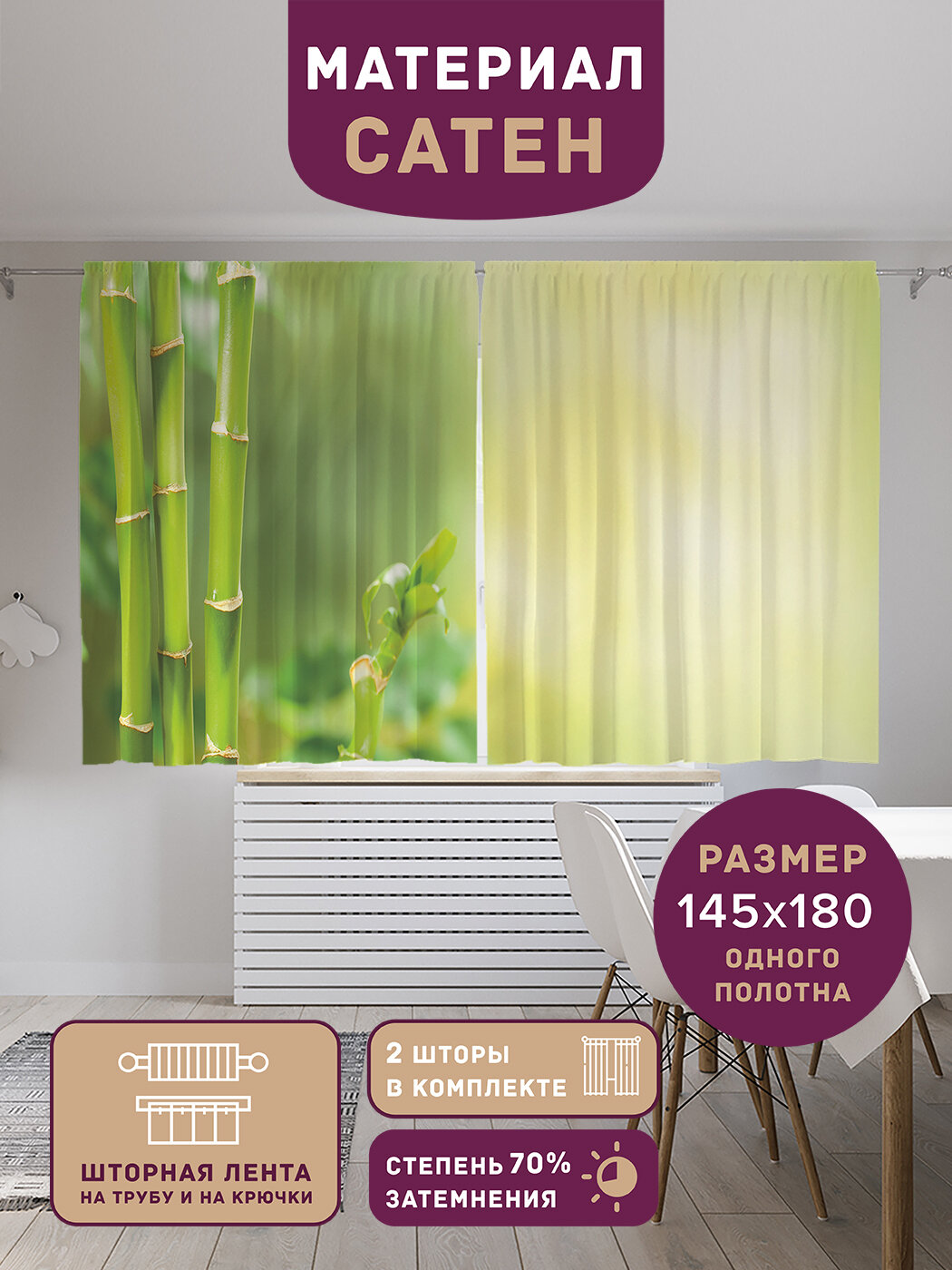 Фотошторы для кухни и спальни "Бамбуковая ветка", 2 полотна шириной по 145 см, высота 180 см, JoyArty
