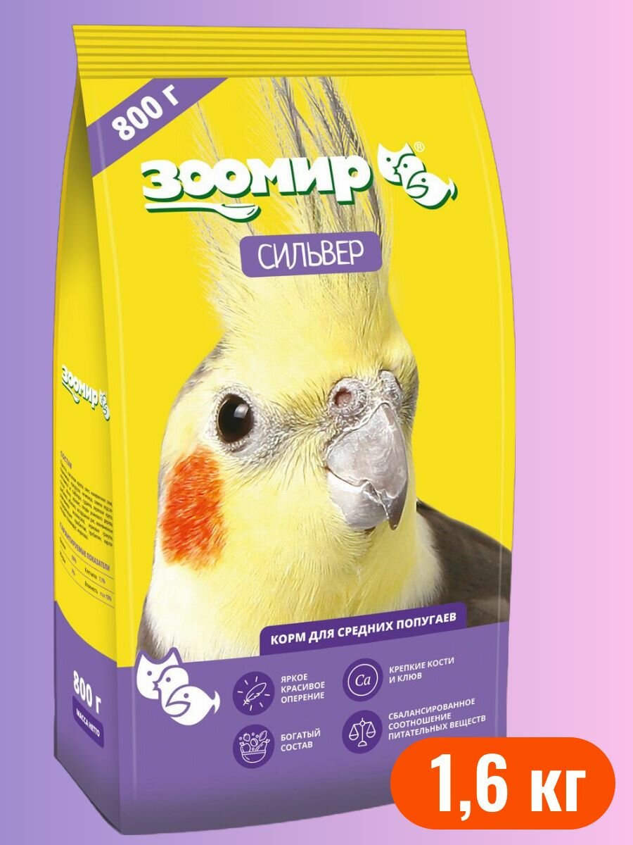 Корм для средних попугаев сильвер, 1,6 кг (2 шт х 800 г)