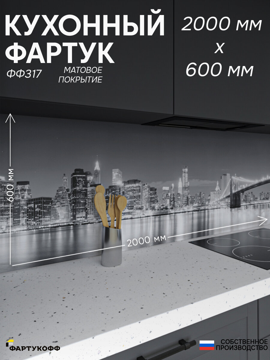 Фартук Кухонный на стену "Город ФФ 317" 2000*600*0,8 мм, матовый, фотопечать на ПВХ с жиростойким покрытием