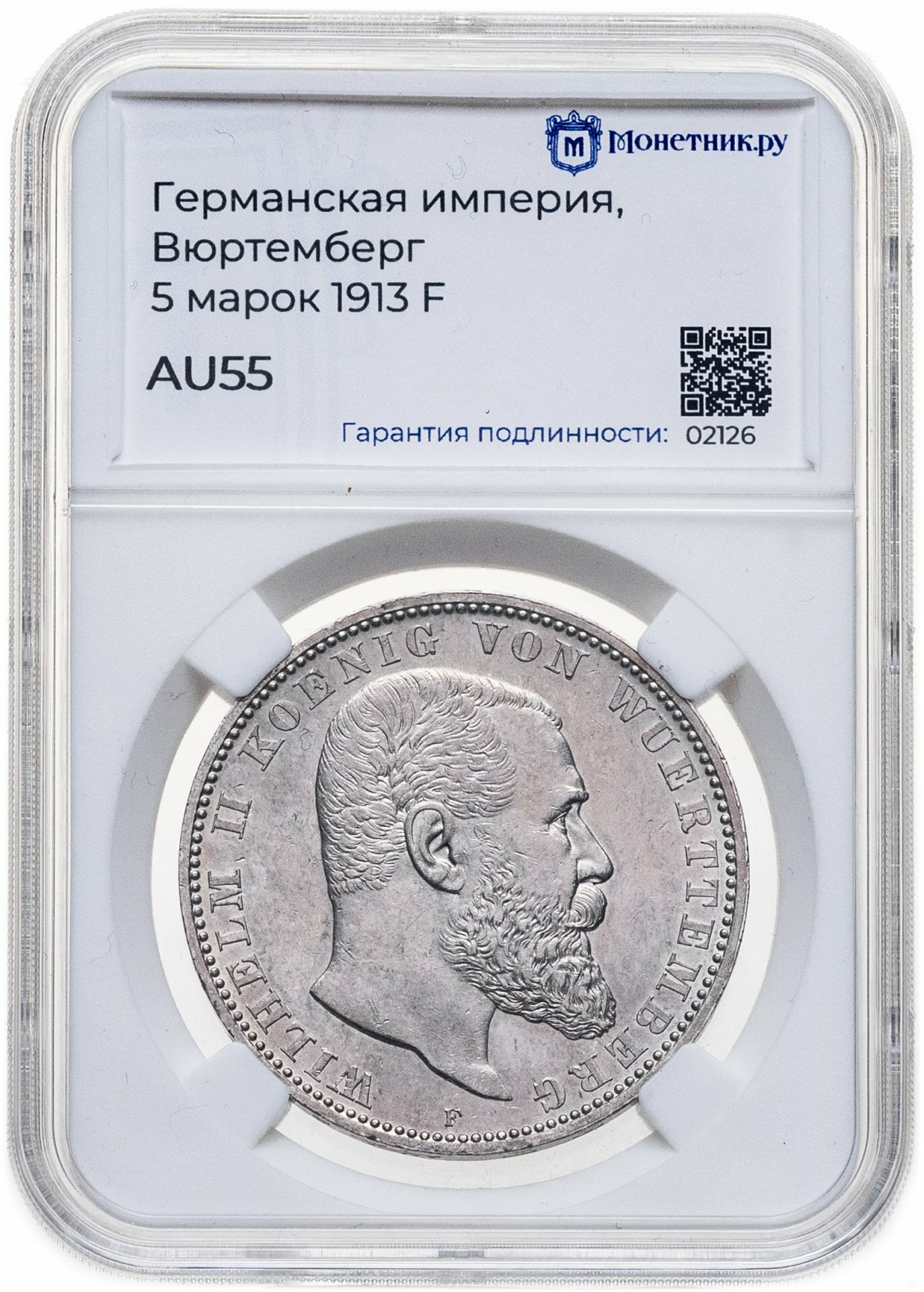 Германия Империя 5 марок mark 1913 F Вюртемберг, в слабе Монетник ру AU55, Серебро 900