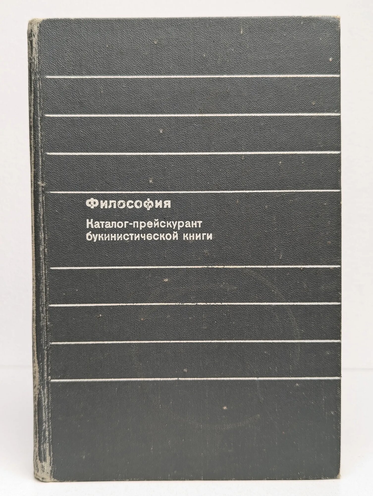 Философия. Каталог-прейскурант букинистической книги Говоров Александр Алексеевич 1986