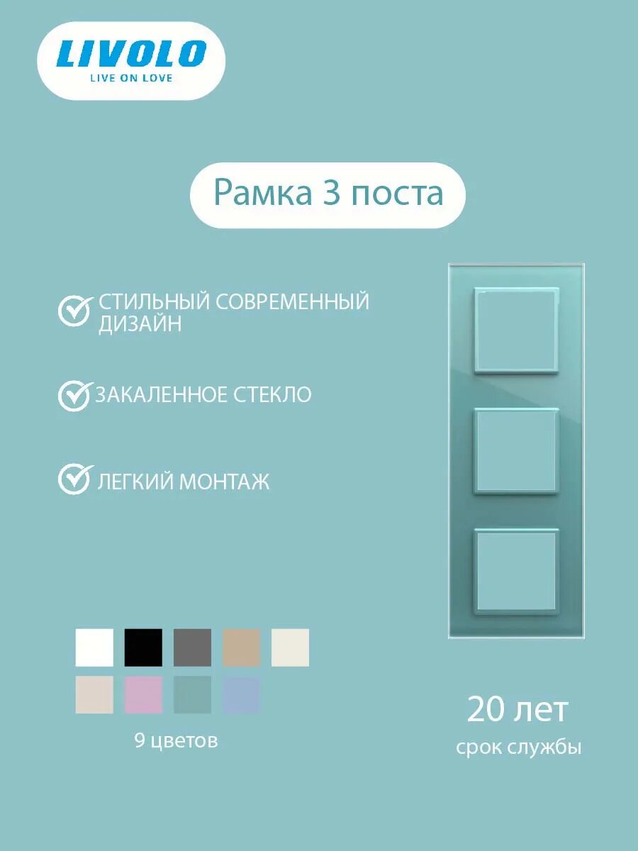 Стеклянная рамка на 3 поста для розеток и выключателей