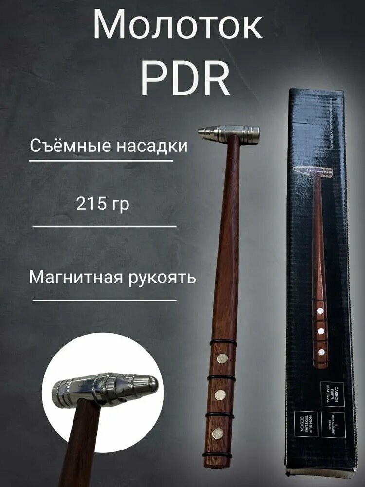 Pdr молоток