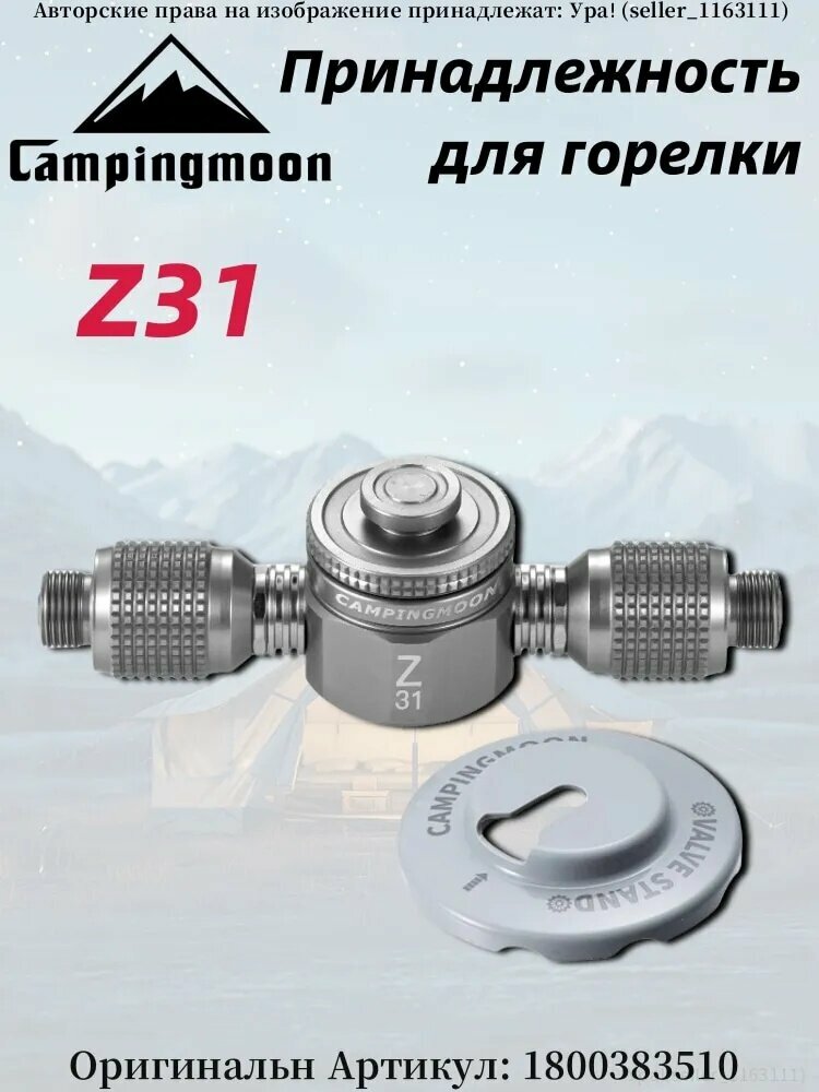 Принадлежность для горелки CAMPINGMOON Z31 Шланг для газового баллона Переходник для газовой плиты
