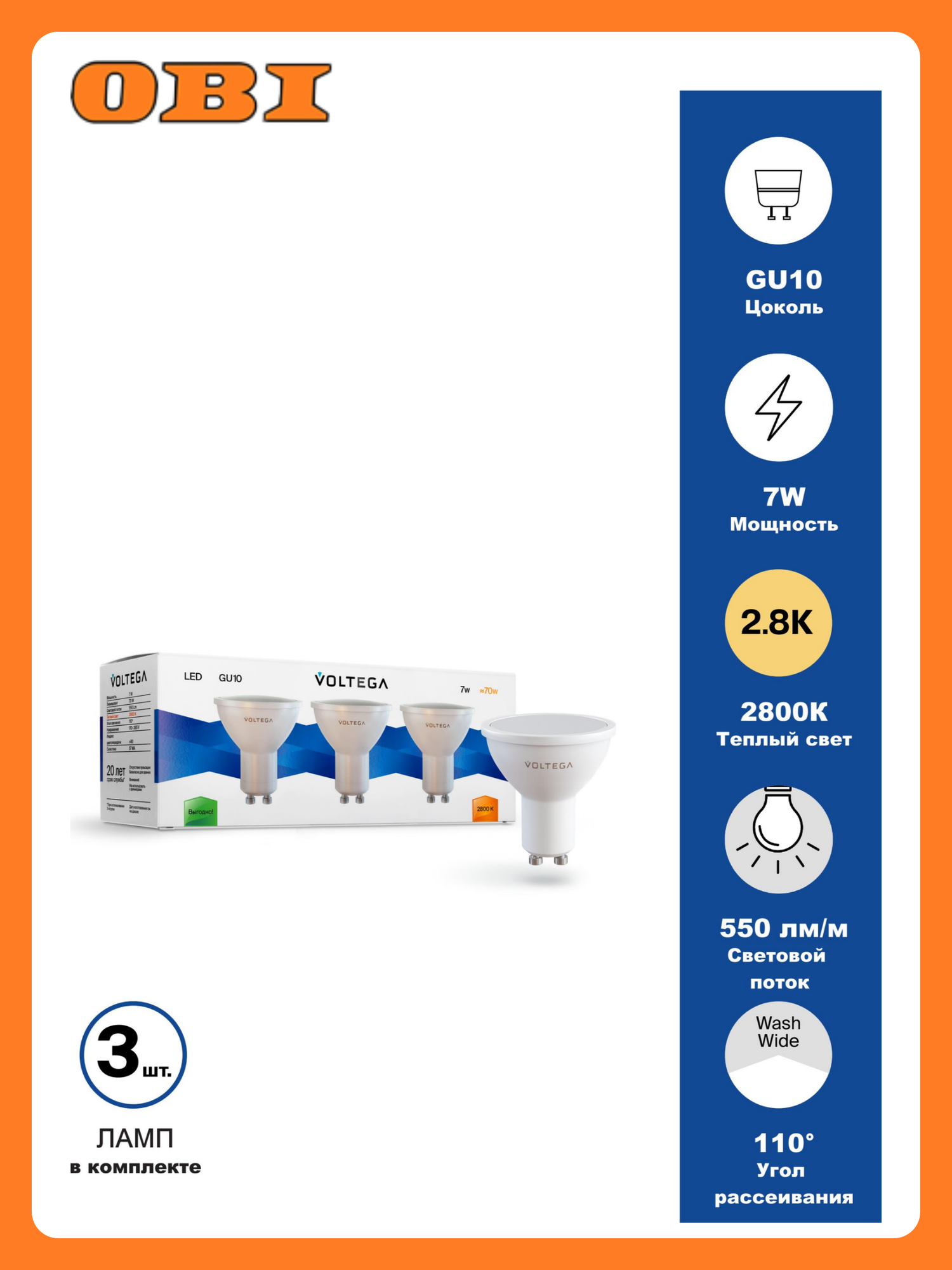 Светодиодная лампа Simple MR16 7W 2800K 110° GU10 (7172) 3шт.
