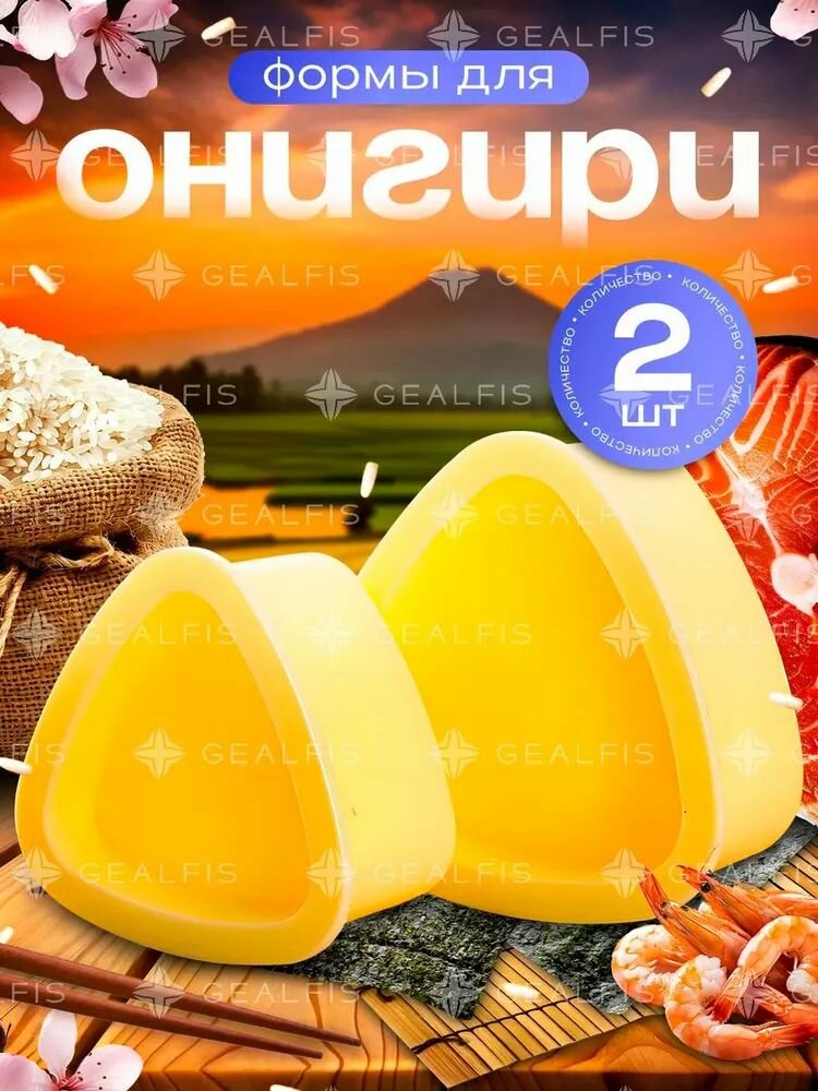 Форма для онигири, 2шт, ложка для риса суши и роллов