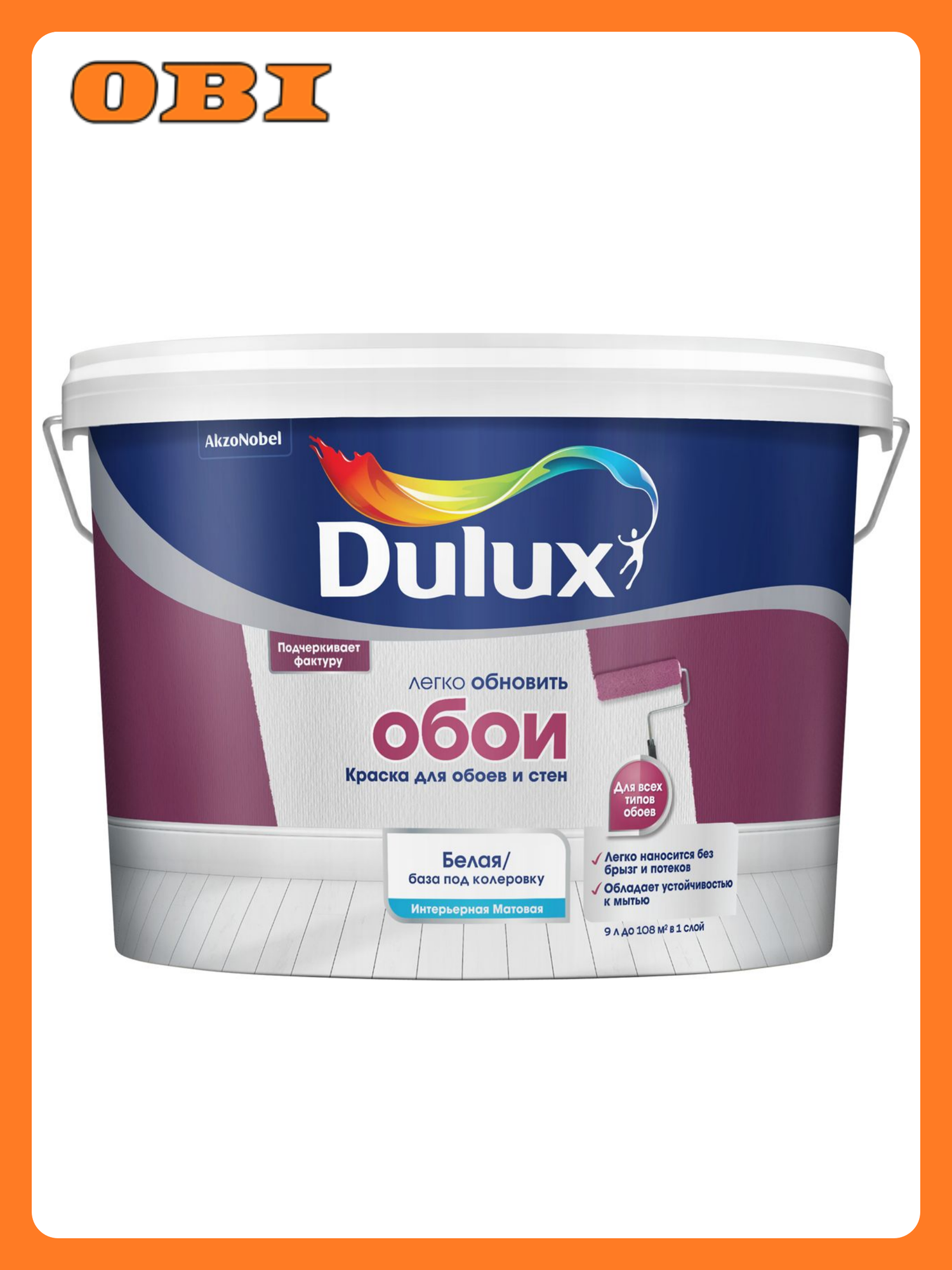 Краска Dulux Easy/Легко обновить обои матовая BC 9 л