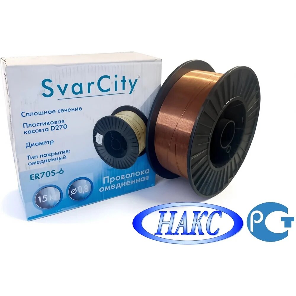 Сварочная проволока омедненная Svarcity ER70S-6 (СВ08Г2С) 0.8 мм, 15кг ER 70S-6/0,8/15кг