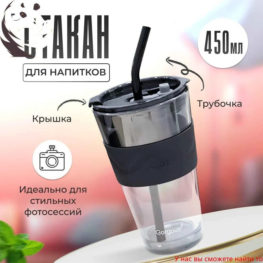 Стакан с крышкой 450 мл 1 шт черно-серый
