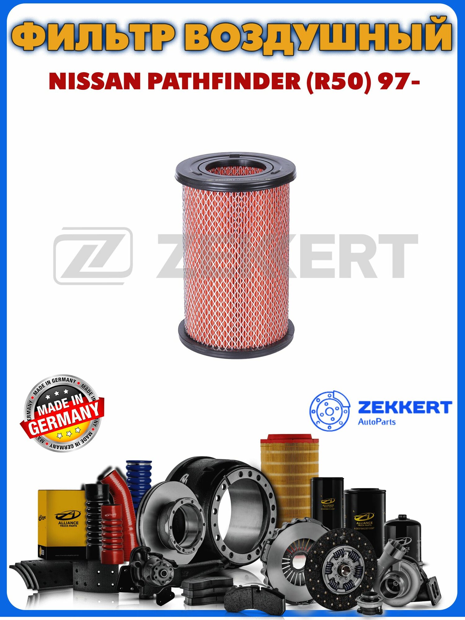 Фильтр воздушный Nissan Pathfinder (R50) 97-