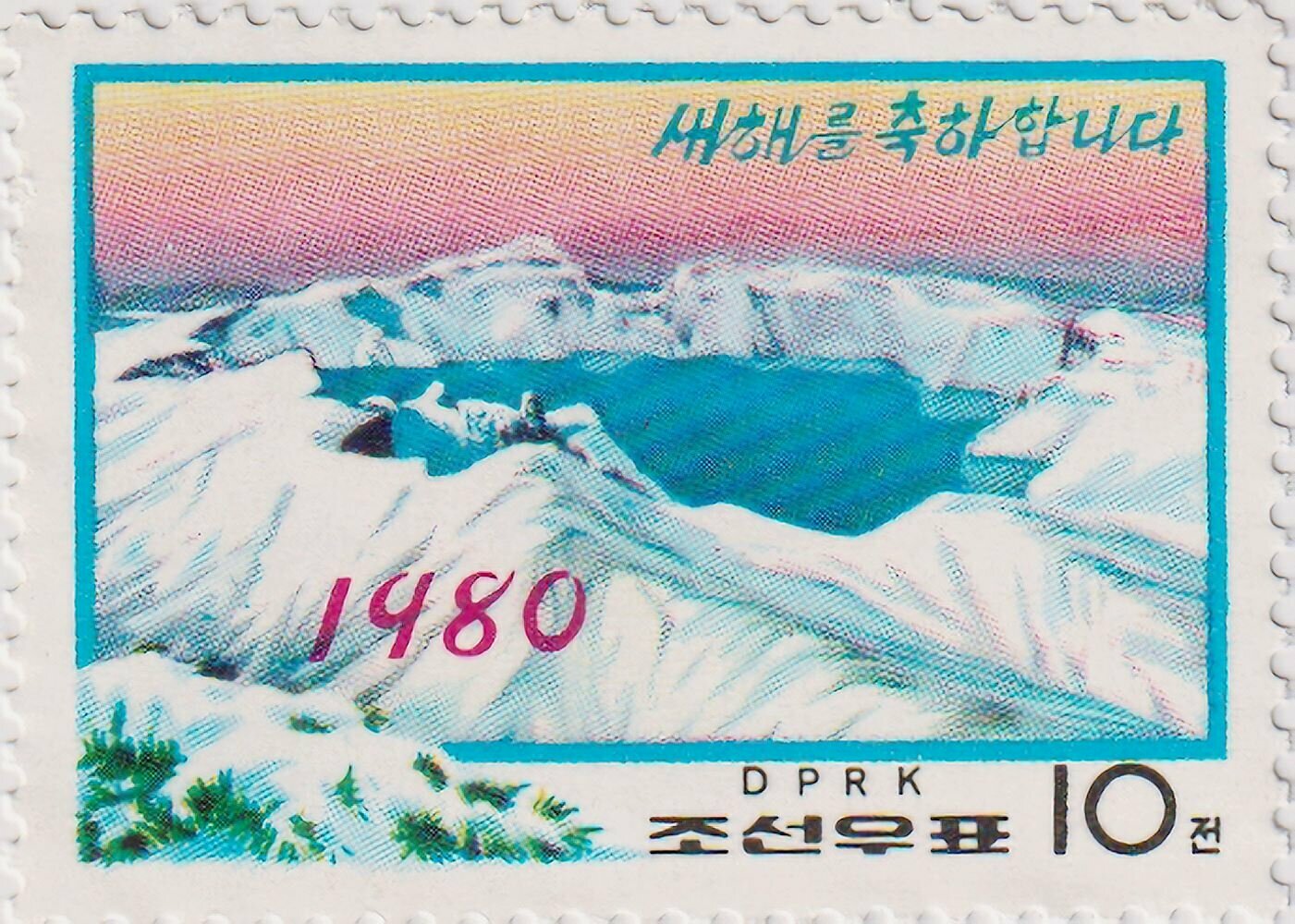 Почтовые марки Северная Корея 1980г. "Новогодняя марка чучхе 69 - Восход солнца на горе Пэкту" Новый год, Горы MNH