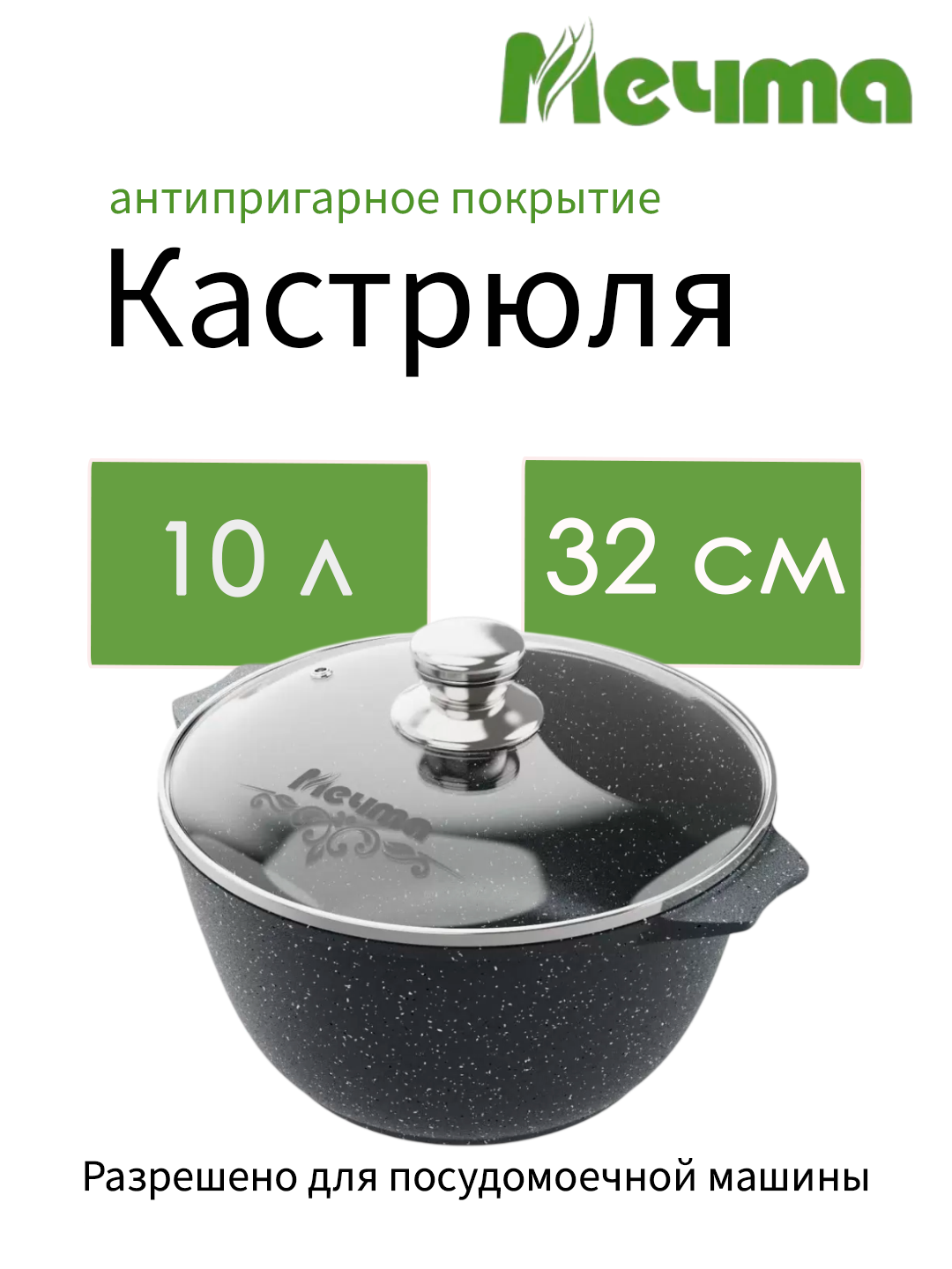 Кастрюля Мечта "Гранит" 410701, 10л, алюминий, антипригарная, серая