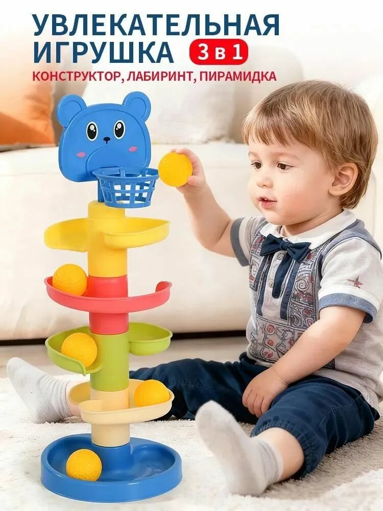 Игрушка пирамидка, веселая горка с шариками, развивающая игрушка для малышей