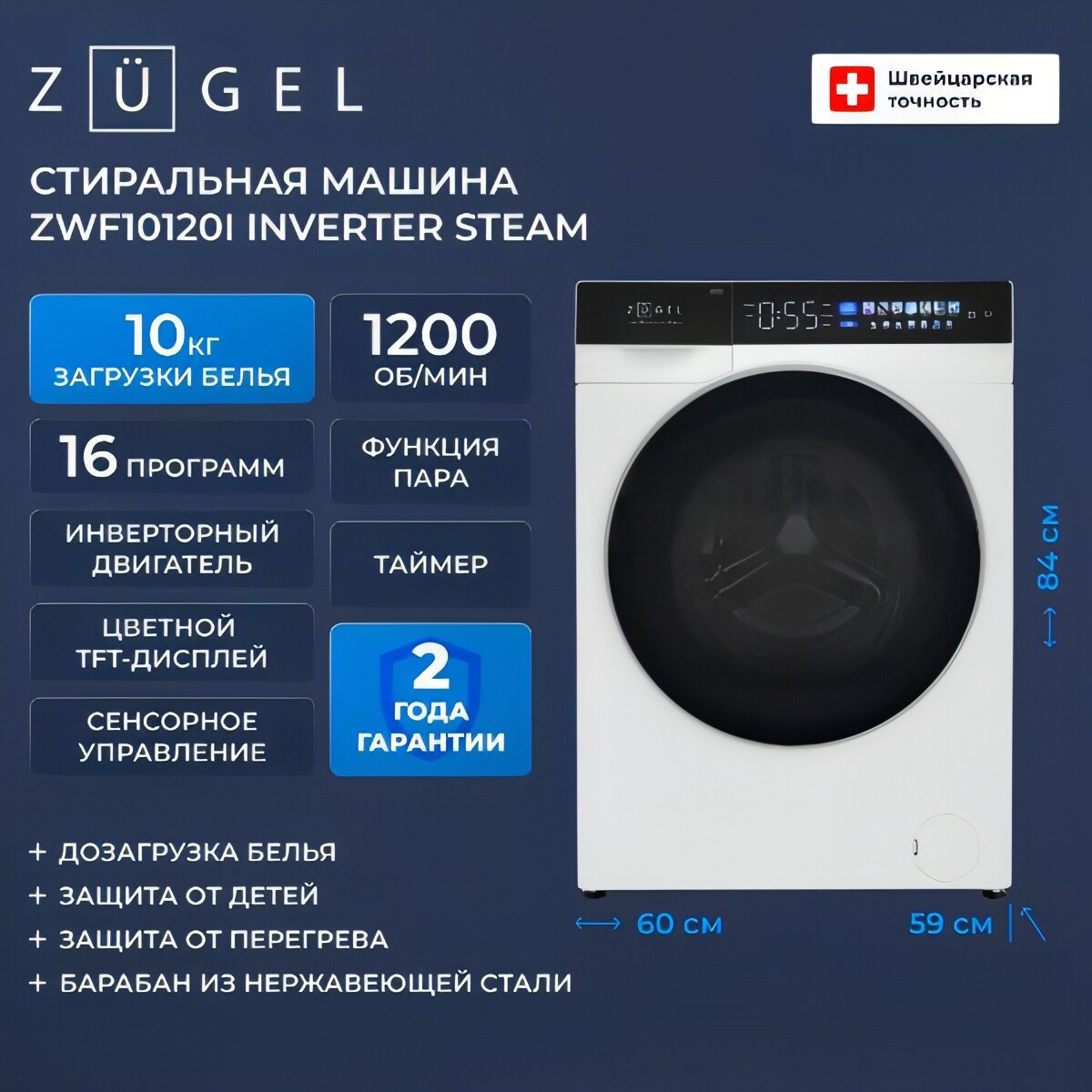 Стиральная машина ZUGEL ZWF10120I Inverter Steam белая