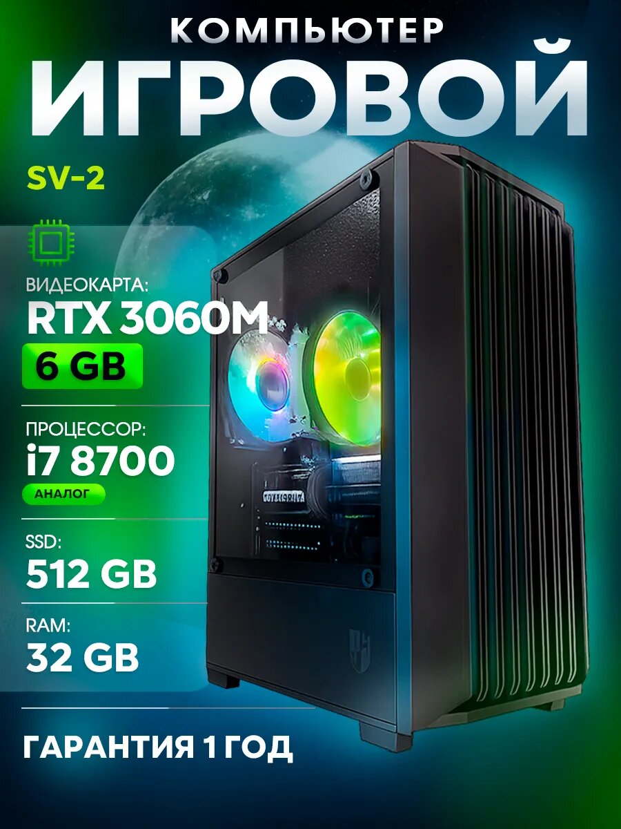 Игровой компьютер Intel Core i7 (8 ядер) RTX 3060 32ГБ SSD 512Гб