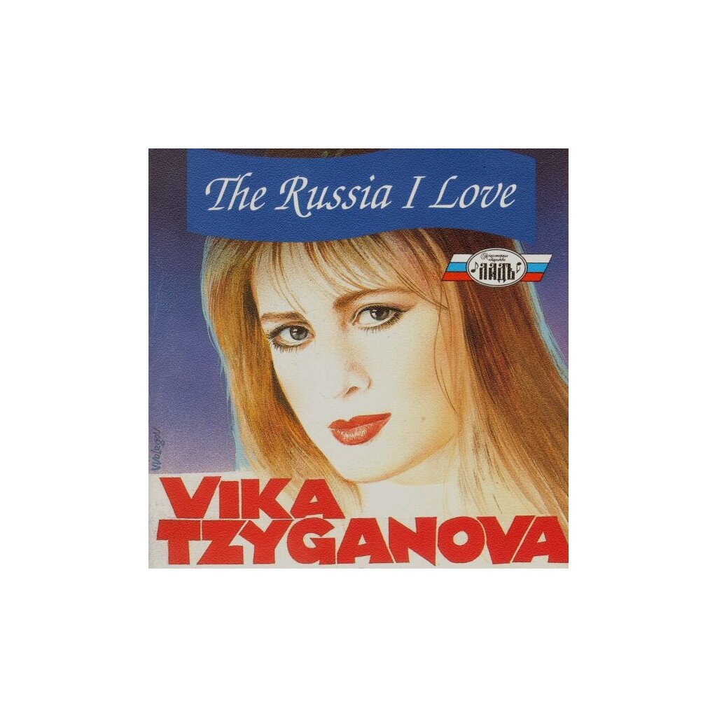 Диск Vika Tzyganova* - The Russia I Love (1 CD)