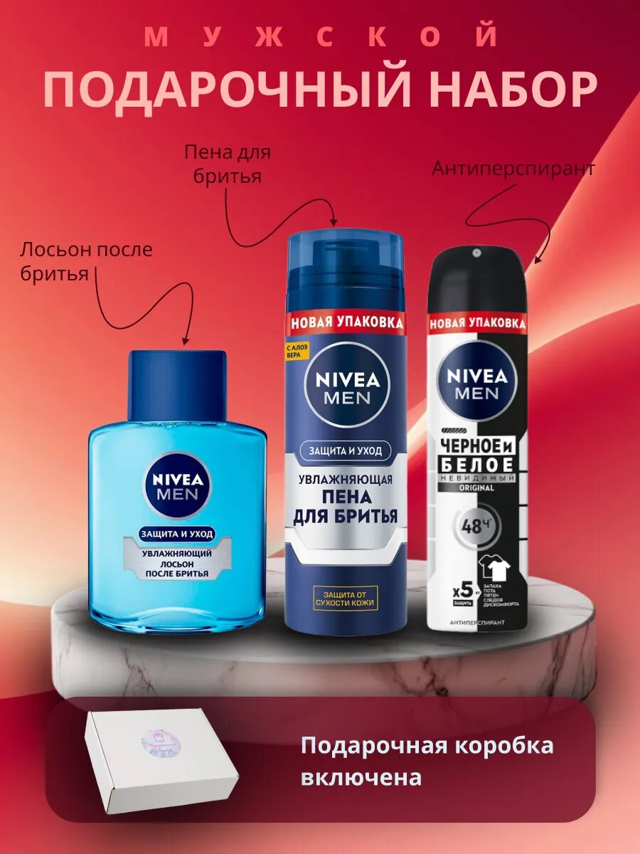 Подарочный набор мужской Nivea Лосьон после бритья + Пена для бритья + Дезодорант спрей