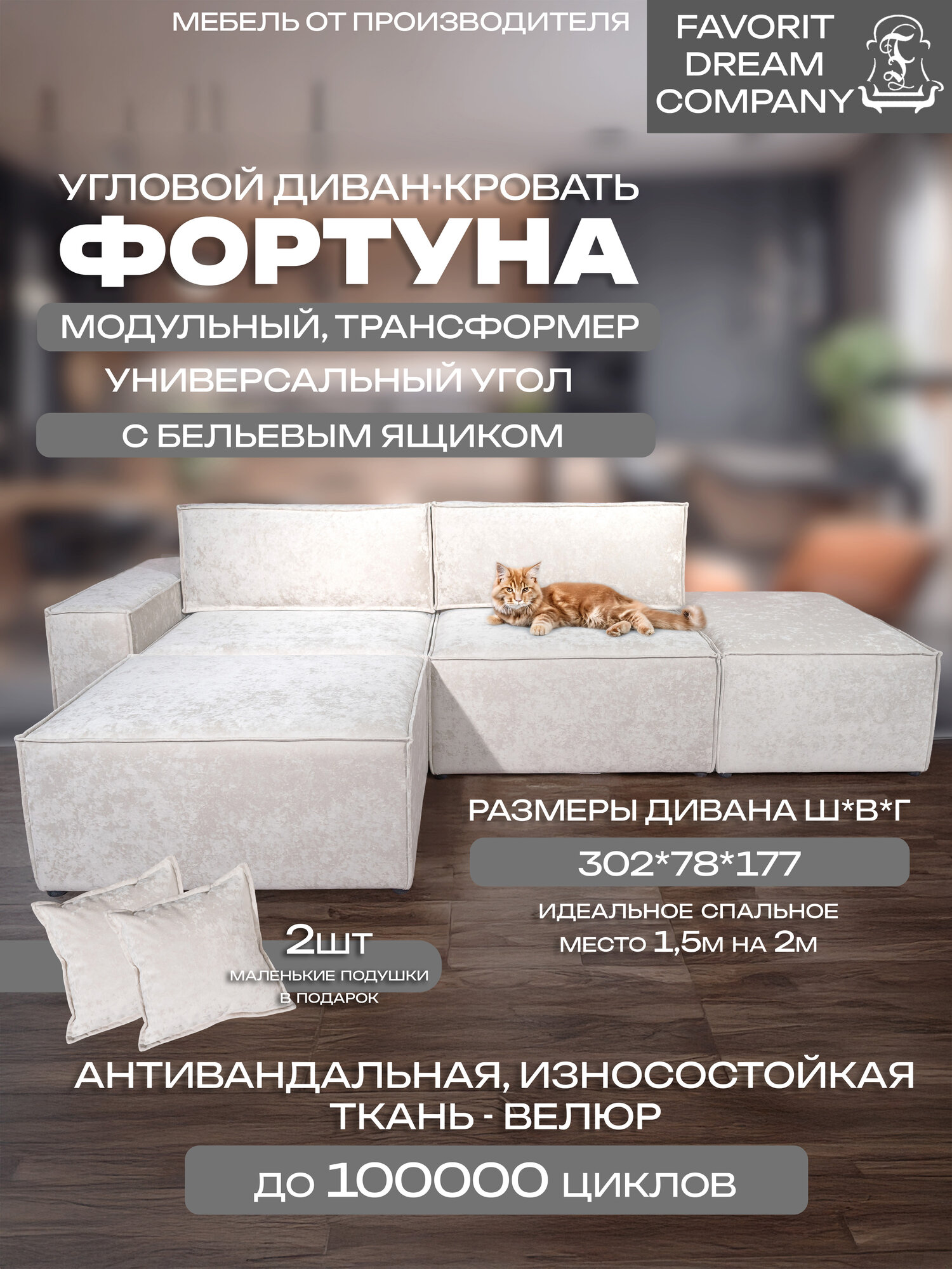 Угловой диван Фортуна с бельевым ящиком, 302 см х 177 см х 78 см, универсальный