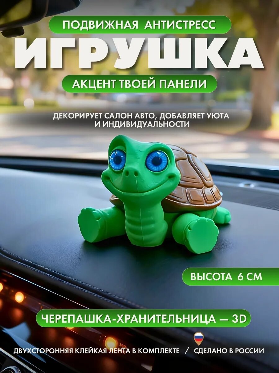 Игрушка "Черепаха", антистресс, 3D, на панель авто, pla-пластик, зеленая/коричневая