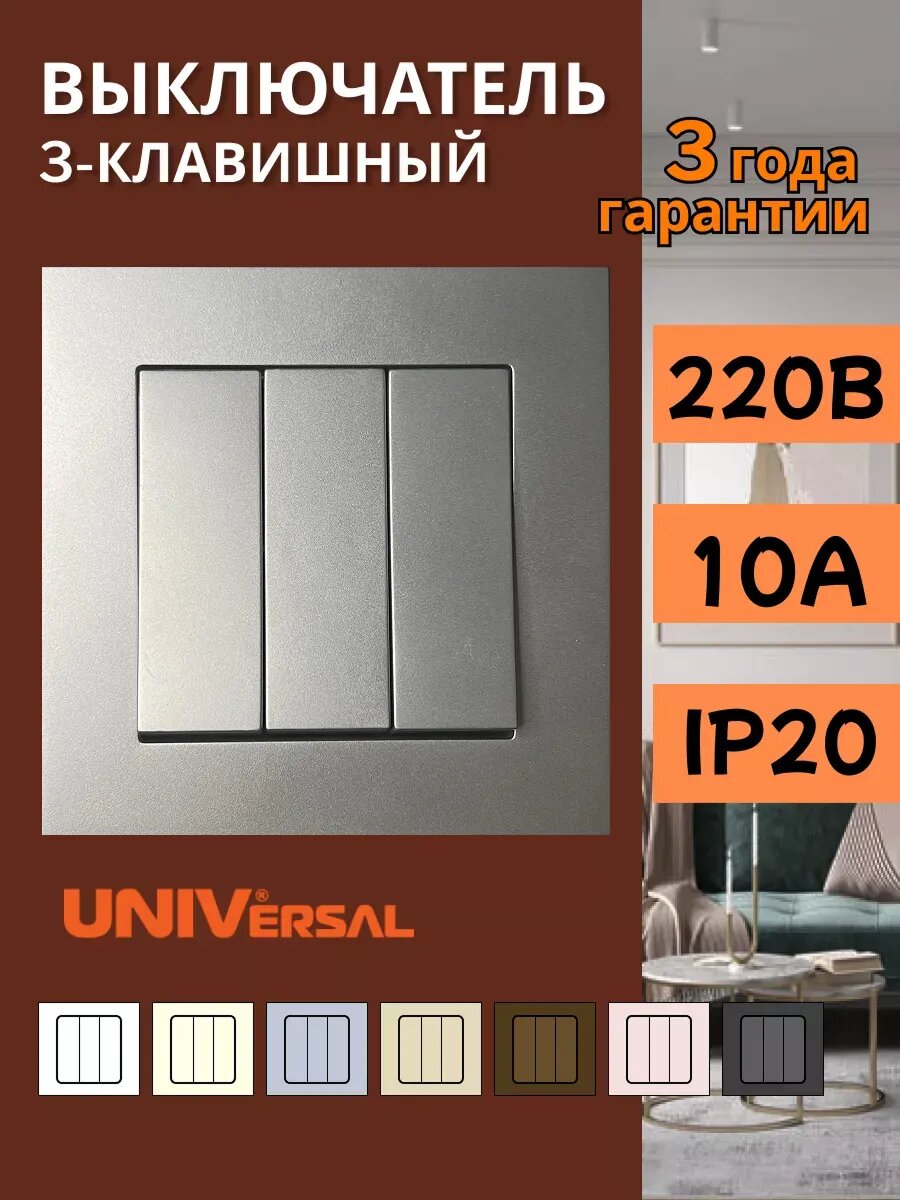 Выключатель трехклавишный встраиваемый Афина