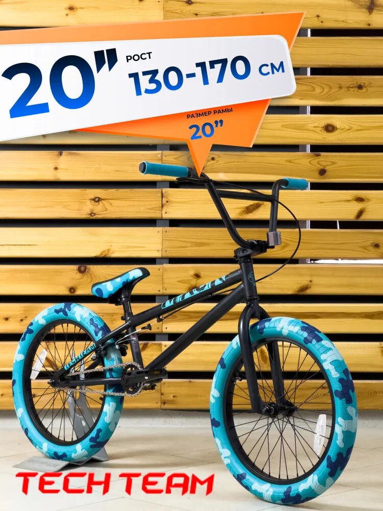 Велосипед BMX 20" TECH TEAM MACK (2025), бирюзовый, 130-170см, трюковой экстремальный городской, детский подростковый