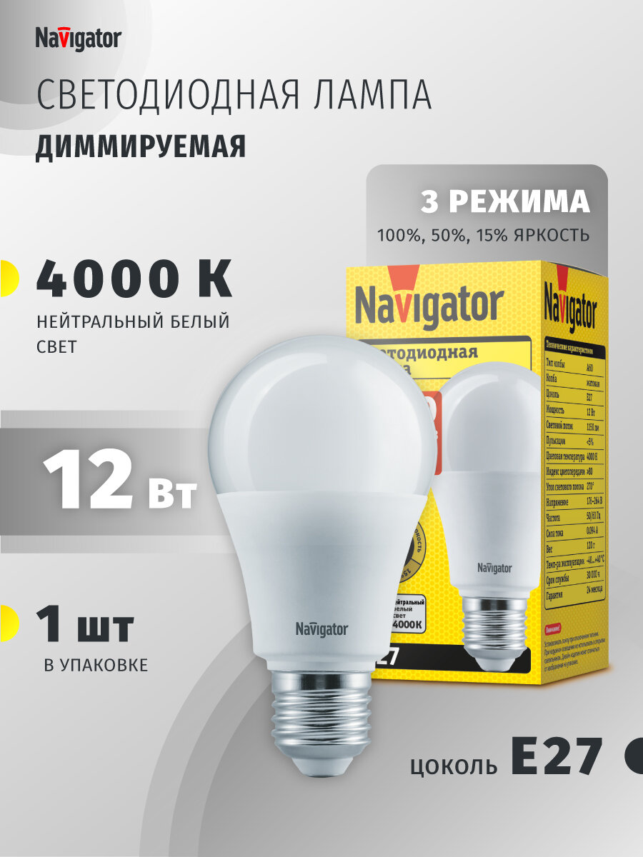 Лампа светодиодная Navigator 61 627, 12 Вт, Е27, пошагово диммируемая, дневного света 4000К, 1 шт.
