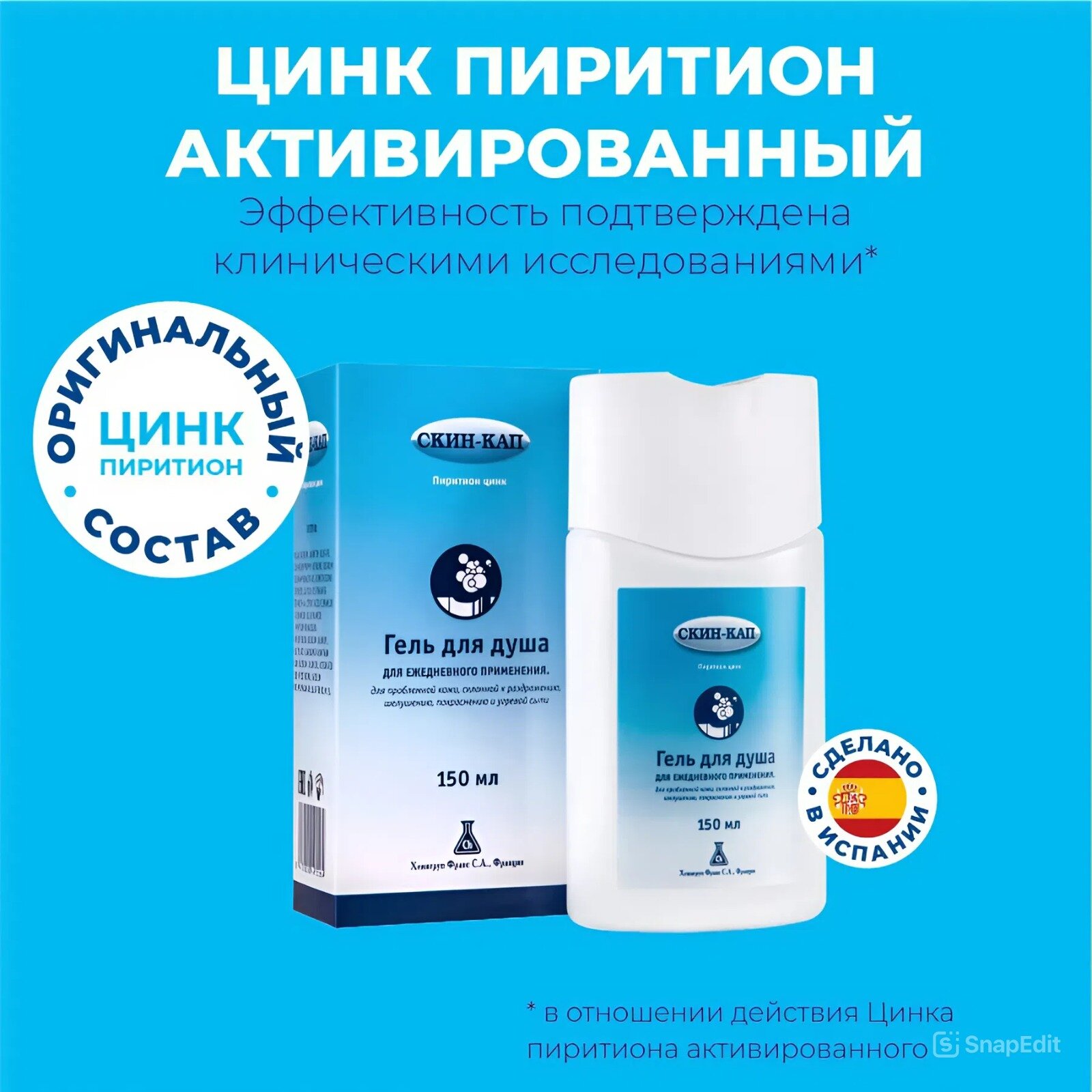 Скин-кап Гель для душа, 150 мл (цинк пиритион активированный)