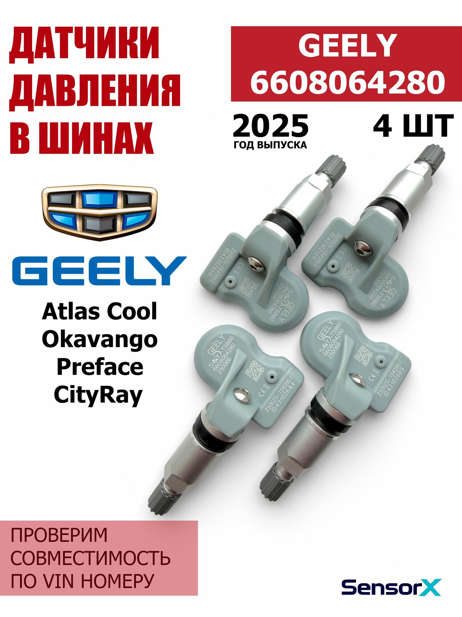 Датчики давления в шинах 4 шт 6608064280 Geely Cityray Preface