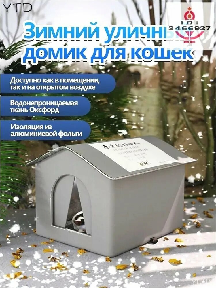 Кошачий дом с тепловой подушкой для улицы Водонепроницаемое уличное укрытие для щенков и кошек