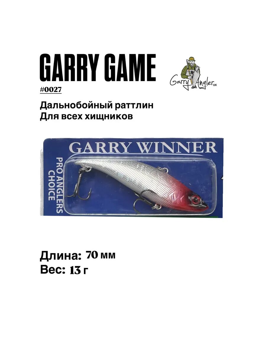 Раттлин Garry Angler Winner 13 гр