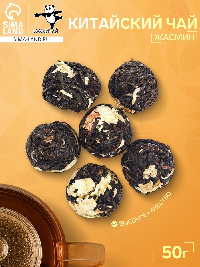 Китайский связанный зеленый чай "Жасмин", 50 г 10938972