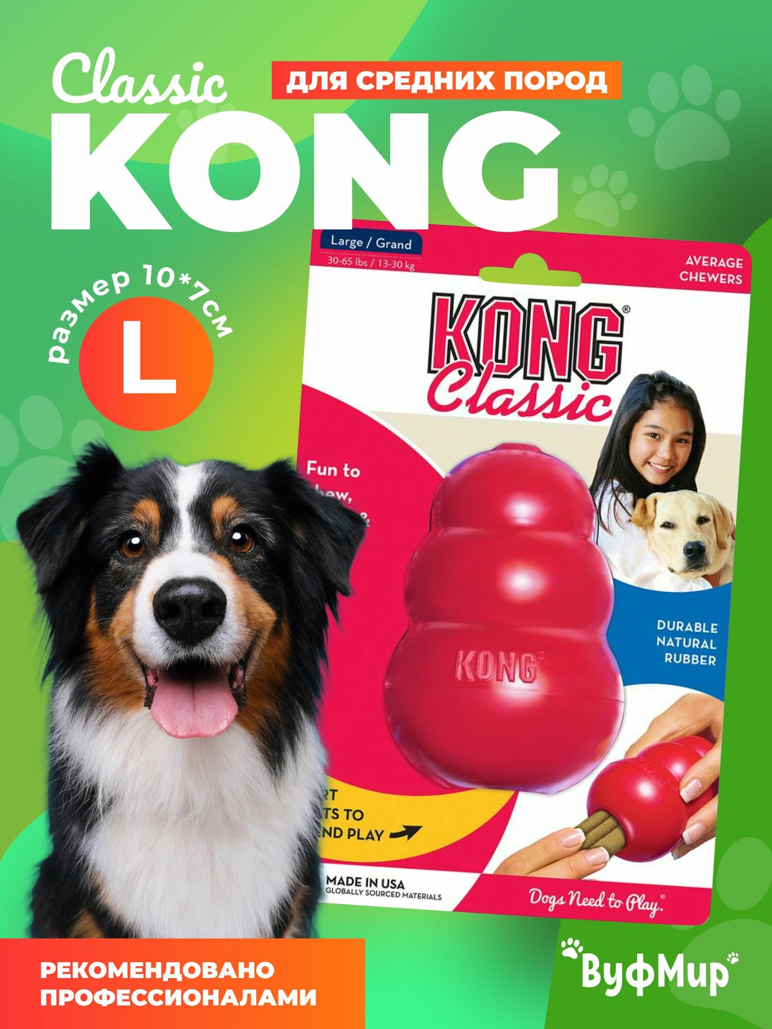 Игрушка для собак Kong Classic L прочная / дозатор для корма / для собак средних и крупных пород (13-30кг)